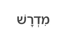 A midrashic exposition on “the bread of life” (John 6; Pentecost 12B ...